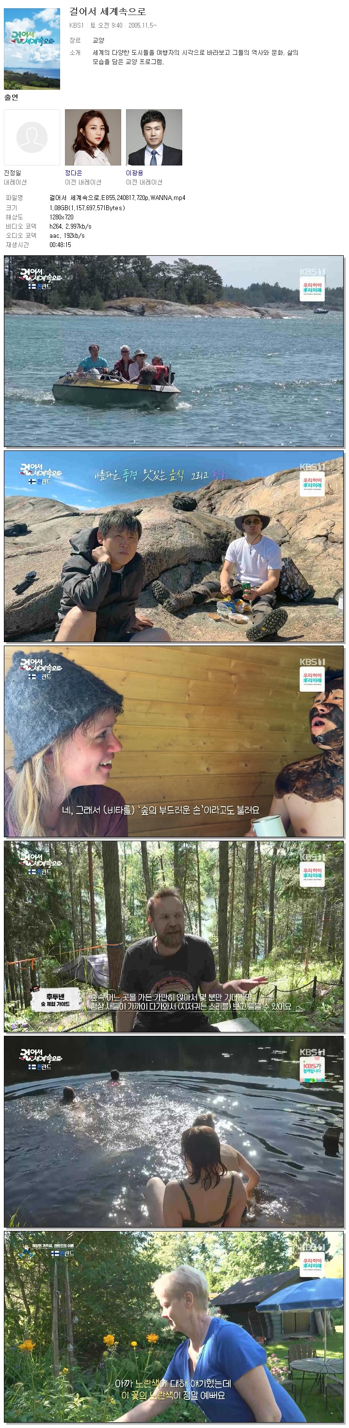걸어서 세계속으로.E855.240817.720p.WANNA 저장 - 파일썬