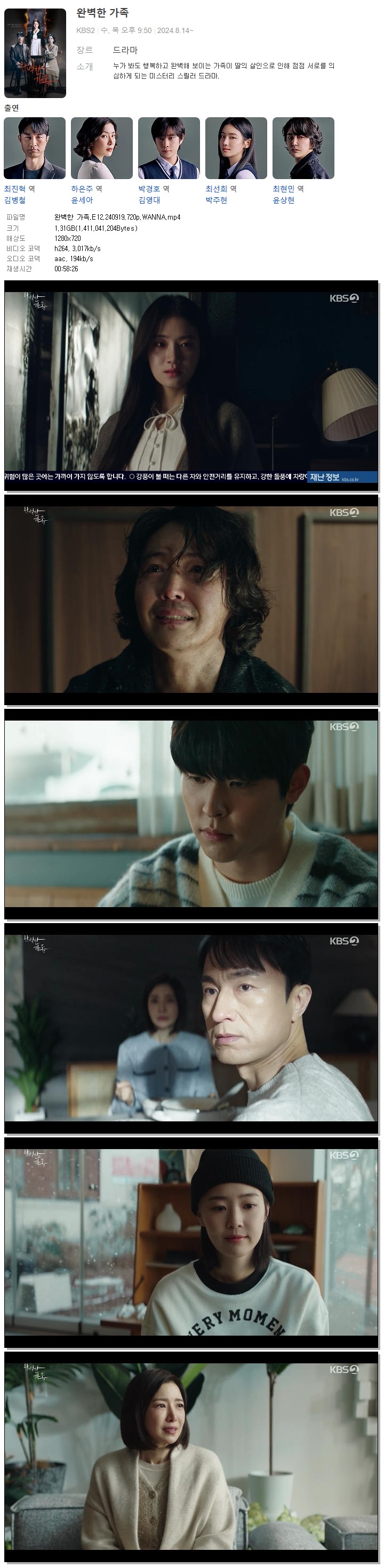 완벽한 가족.E12.240919.720p.WANNA 저장 - 파일썬