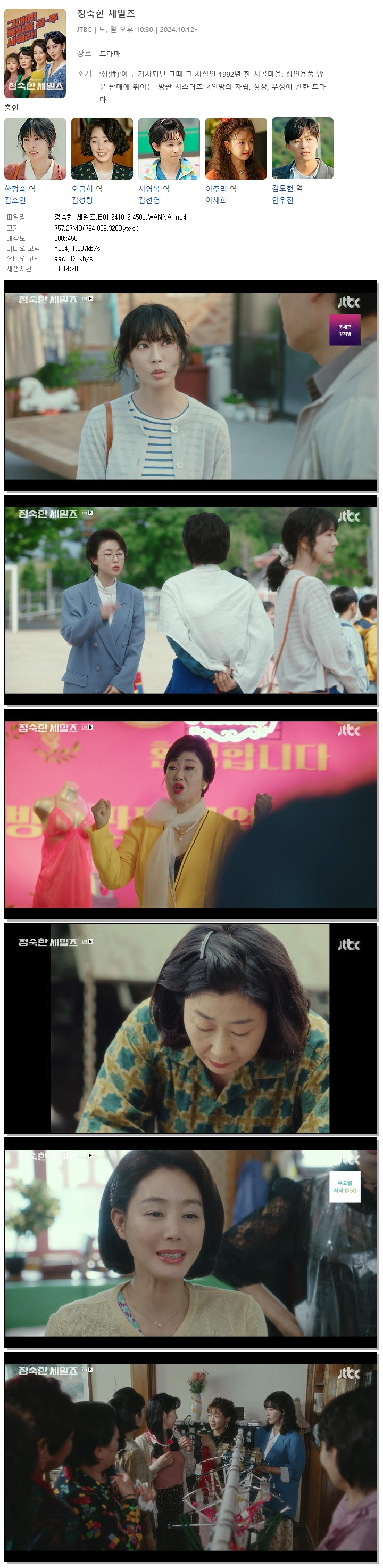 정숙한 세일즈.E01.241012.450p.WANNA 저장 - 파일썬