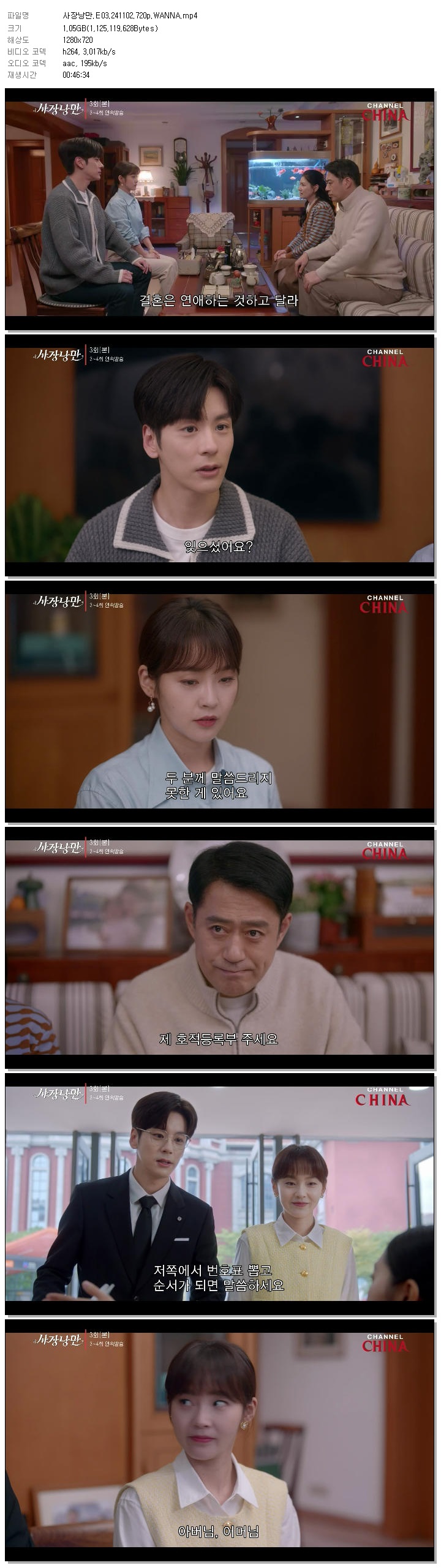 사장낭만.E03.241102.720p.WANNA 저장 - 파일썬