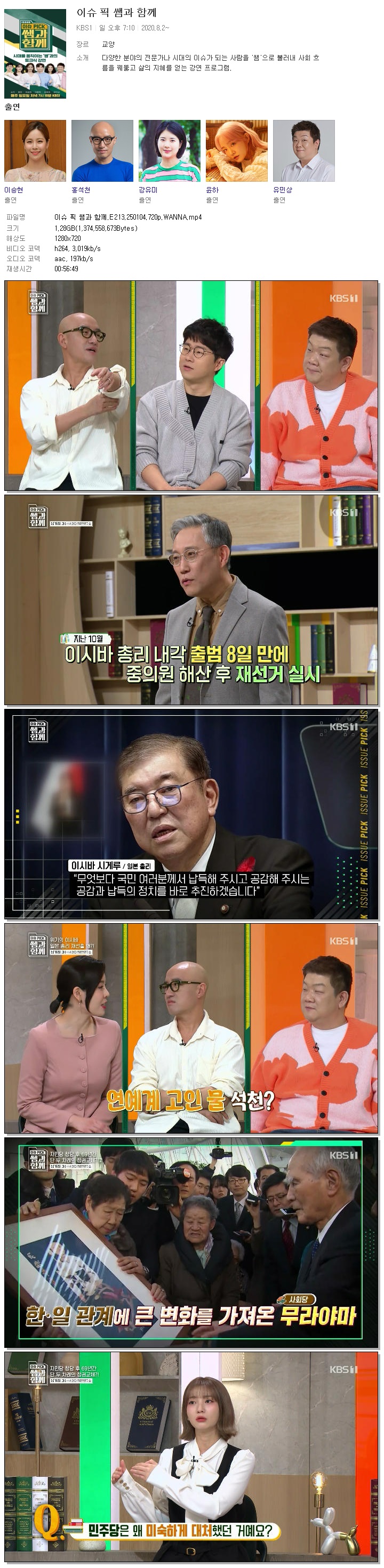 이슈 픽 쌤과 함께.E213.250104.720p.WANNA 저장 - 파일썬