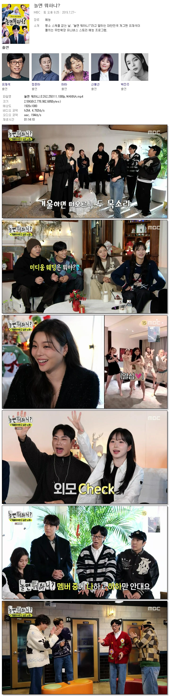 놀면 뭐하니.E262.250111.1080p.WANNA 저장 - 파일썬