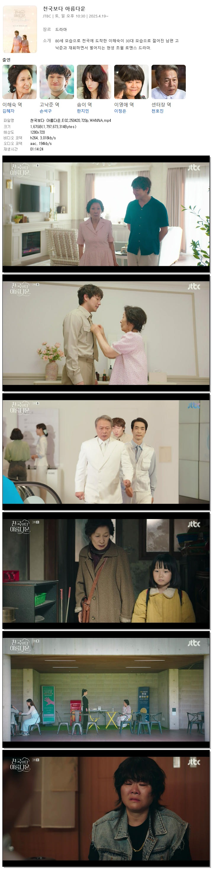 천국보다 아름다운.E02.250420.720p.WANNA 저장 - 파일썬