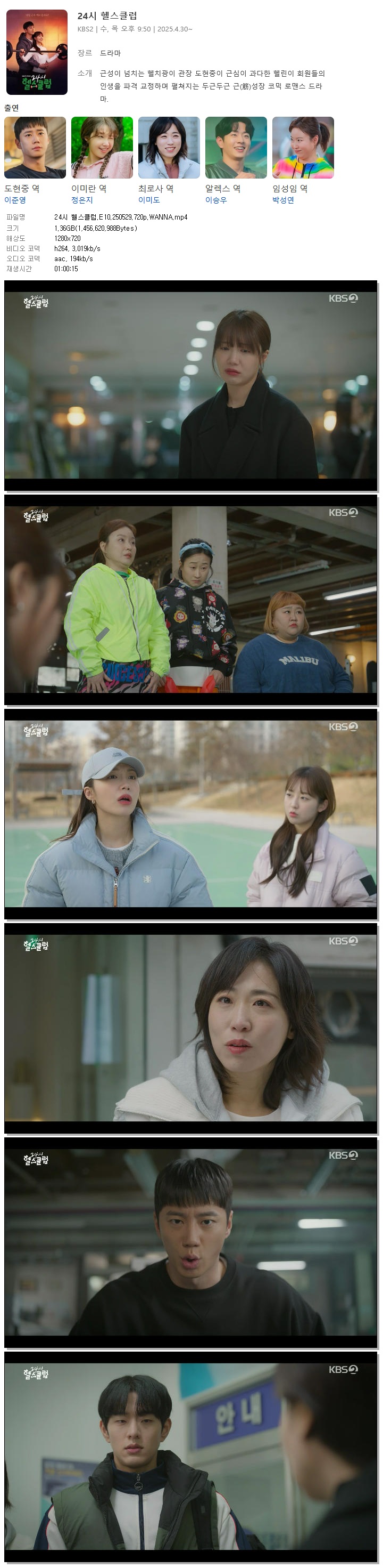 24시 헬스클럽.E10.250529.720p.WANNA 저장 - 파일썬