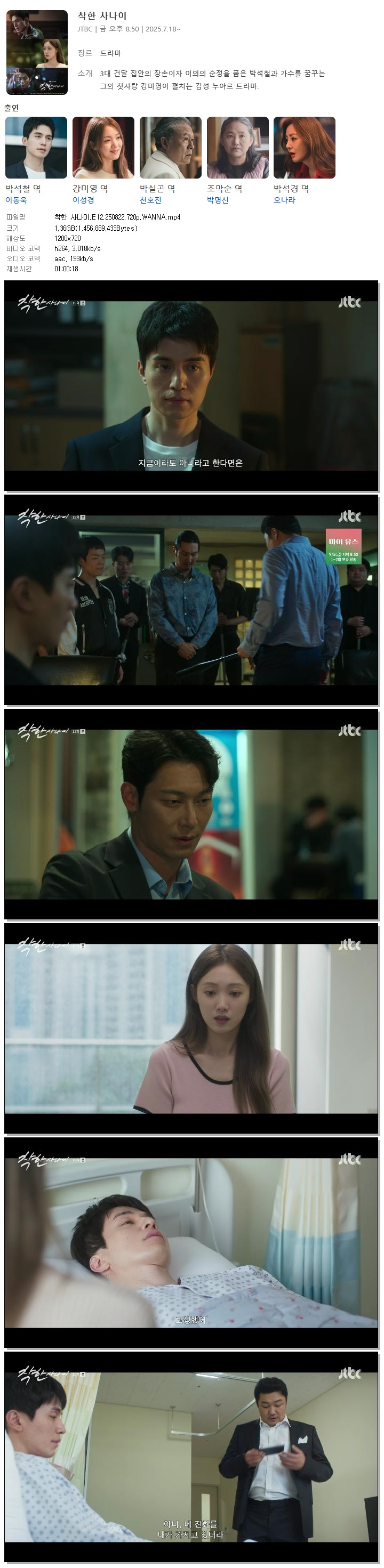 착한 사나이.E12.250822.720p.WANNA 저장 - 파일썬